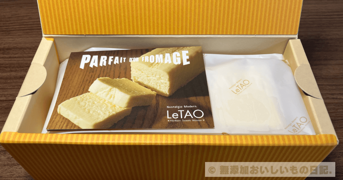 ルタオのチーズケーキどれが美味しい？おすすめ「パフェ ドゥ フロマージュ」の味は？ | 無添加おいしいもの日記